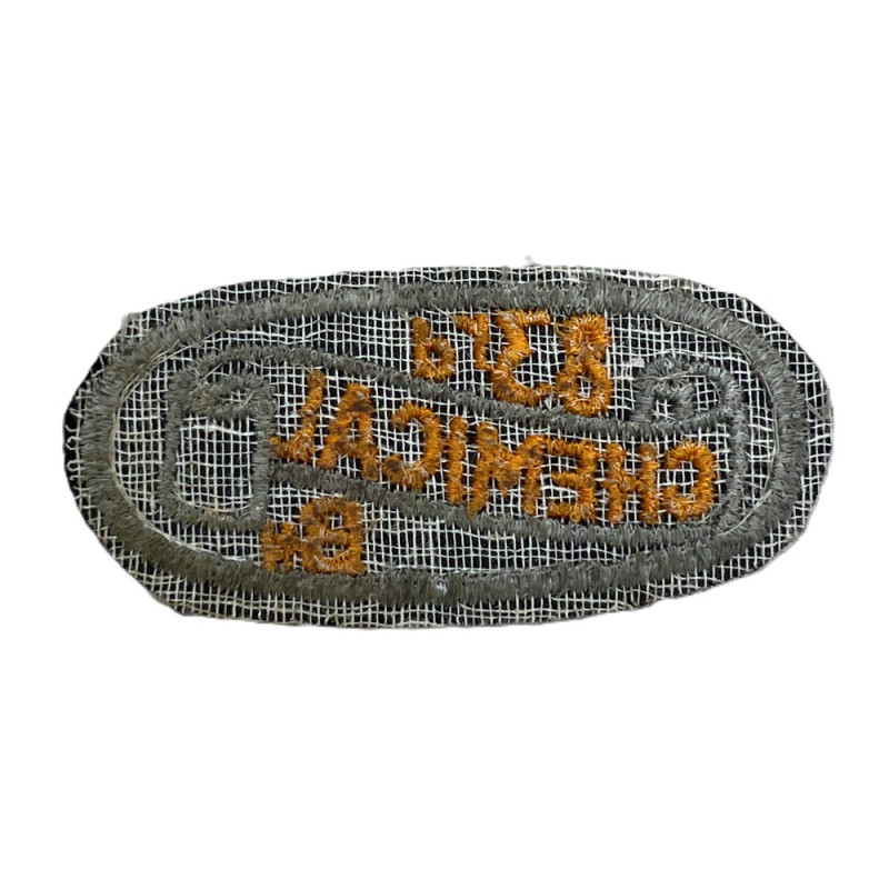 Insignia, Sleeve, Shoulder, 83rd Chemical Mortar Battalion, FABTF, Felt