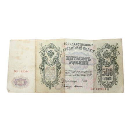 Banknote, 500-Rouble, Russian, 1912